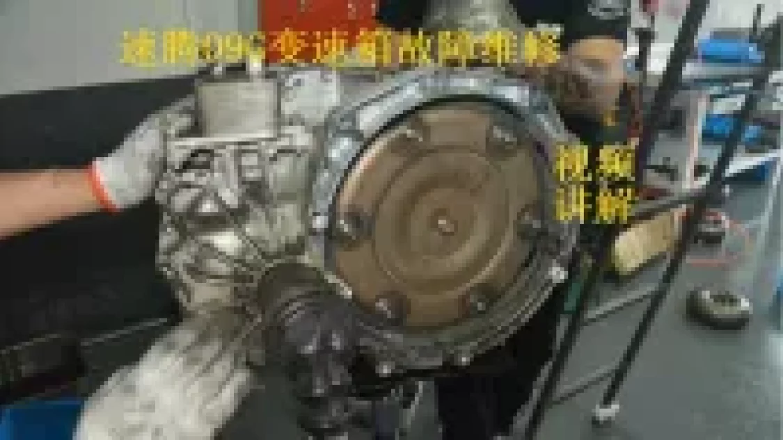 速腾09G变速箱顿挫, 打滑, 常见故障的维修案例