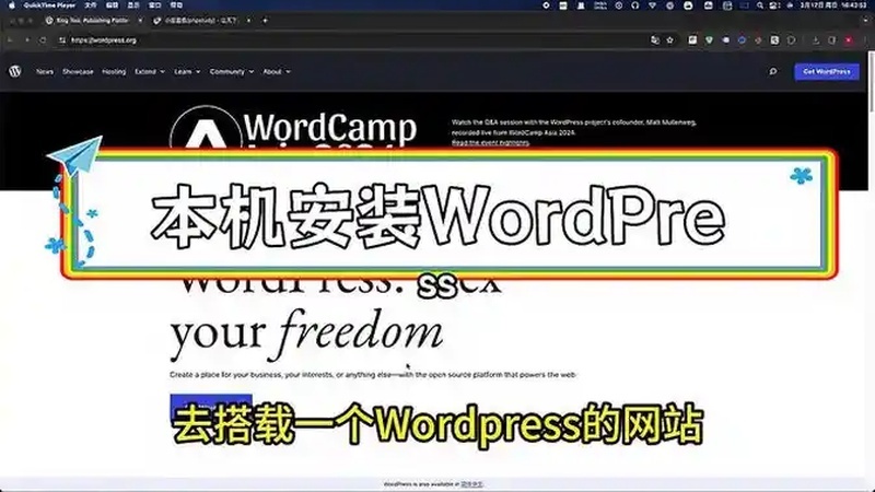 如何在本地电脑搭建WordPress独立站