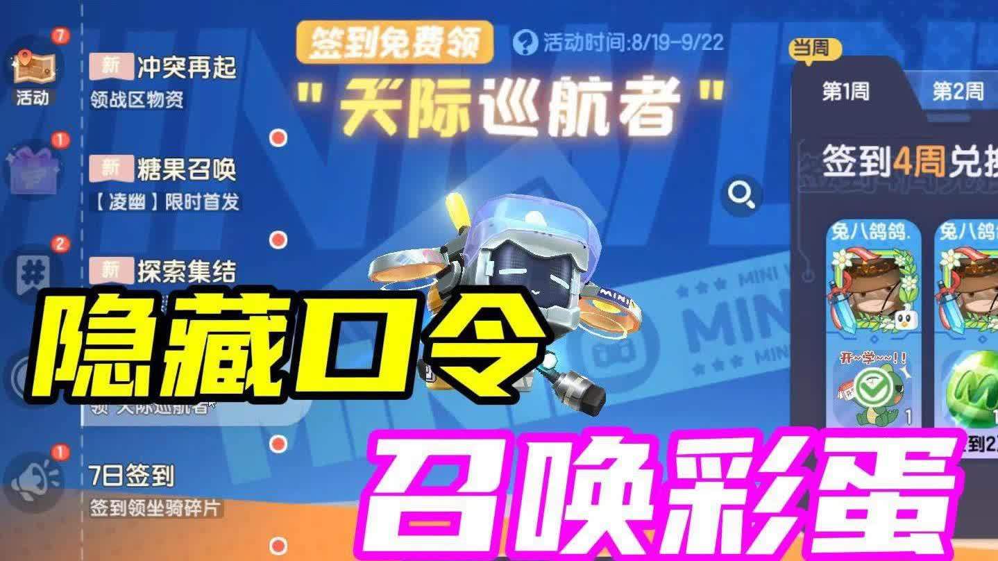 迷你世界:更新大爆料!4个口令召唤隐藏彩蛋兑换码,你知道吗?