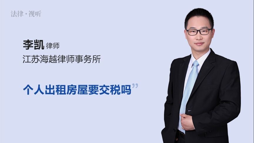 个人出租房屋要交税吗