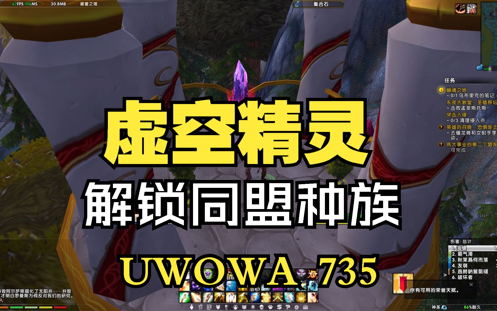【WOW】 解锁同盟种族:虚空精灵任务全流程_魔兽