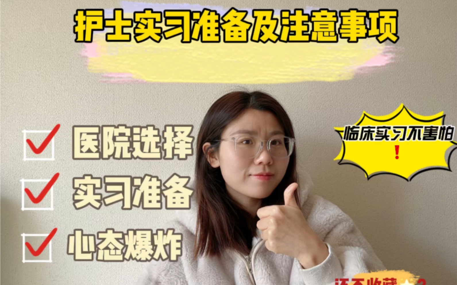 护理实习生|实习护士物品准备及注意事项!马上下临床实习的护理妹妹...