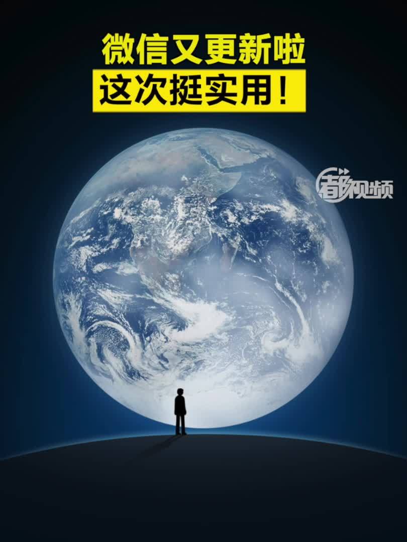 【#微信又更新啦 ,这次挺实用】近日,微信8.0.28版本上新,一些期待已.