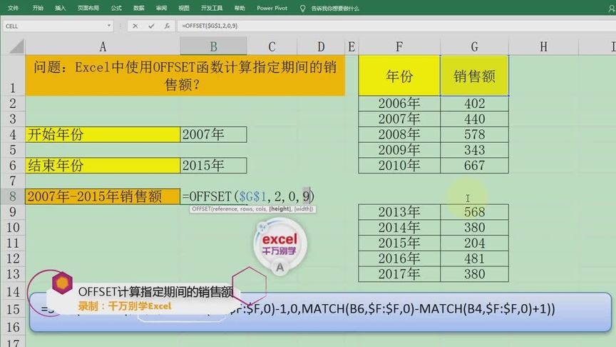 Excel中使用OFFSET函数计算指定期间的销售额,简单到没朋友!