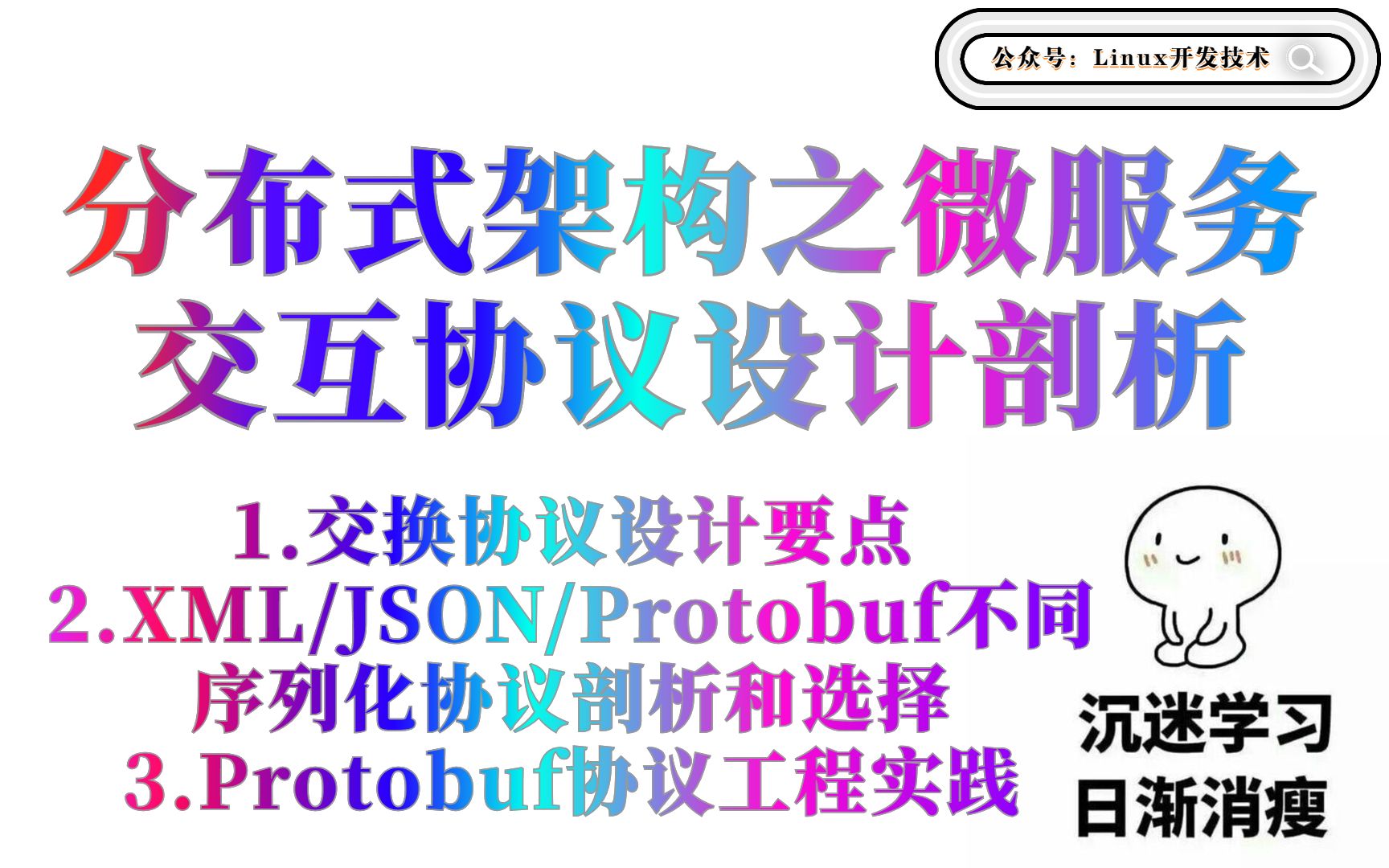 分布式架构之微服务交互协议设计剖析