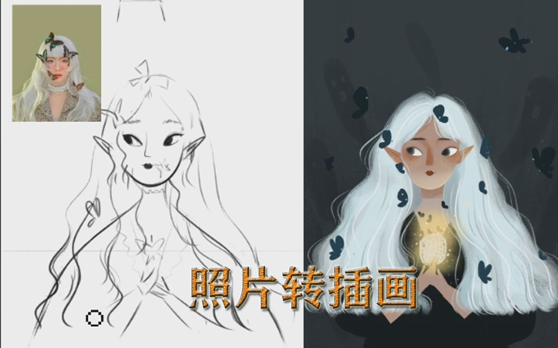 美院老师教你如何把自己照片转插画接单,一个单多少定金合适!【商业...