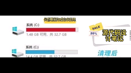 突然爆满的c盘如何处理