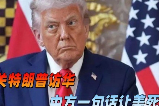 特朗普急了,提前空出访华时间,中方一句话回应,让美政客坐不住