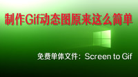 那些好看的Gif动态图是怎么做的?原来用这款软件1分钟就能做出来