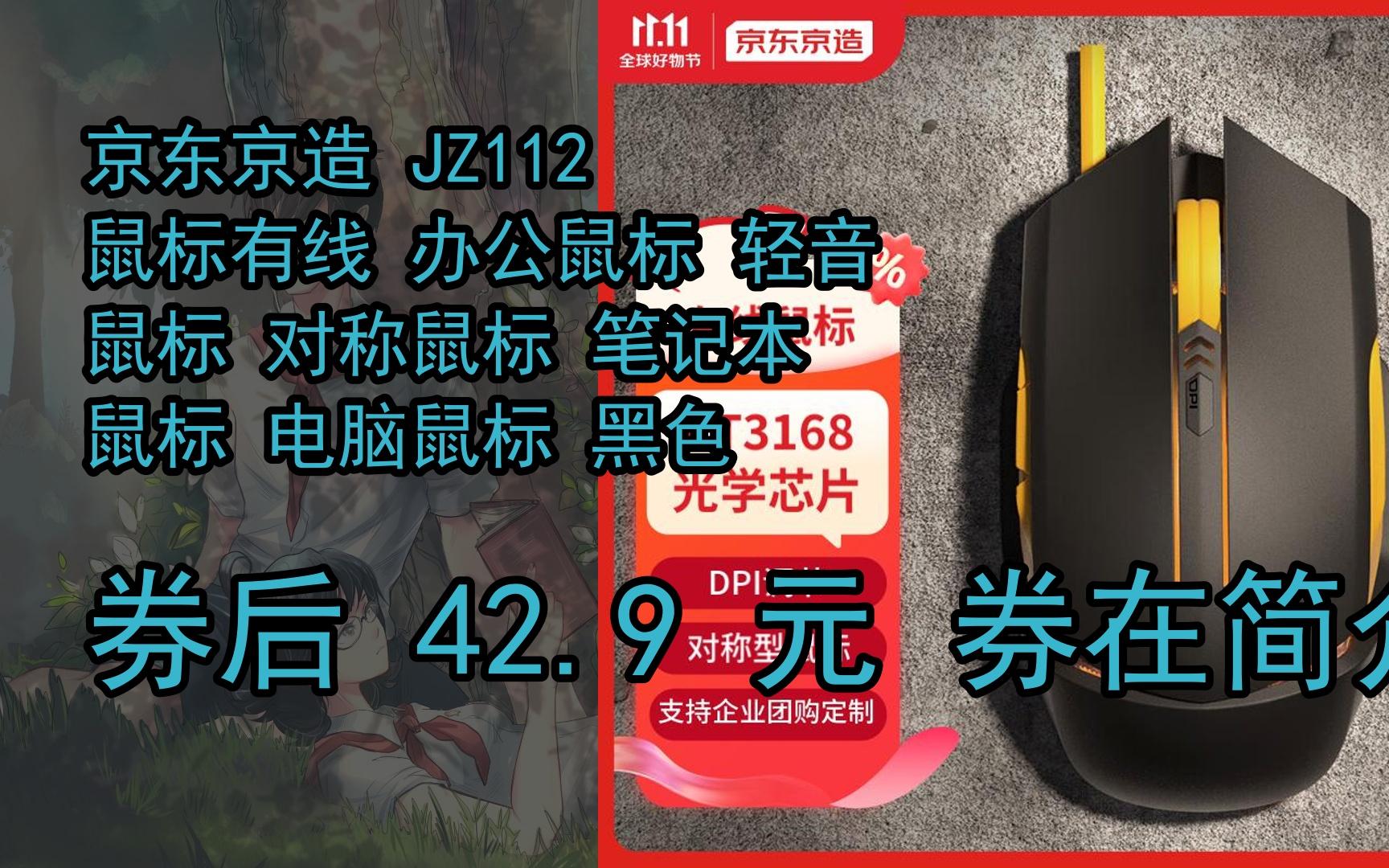 ...112 鼠标有线 办公鼠标 轻音鼠标 对称鼠标 笔记本鼠标 电脑鼠标 黑色