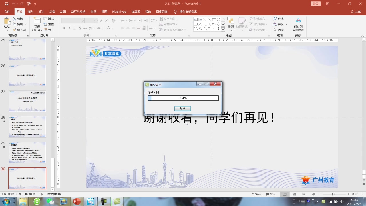 如何用Camtasia Studio制作微课视频