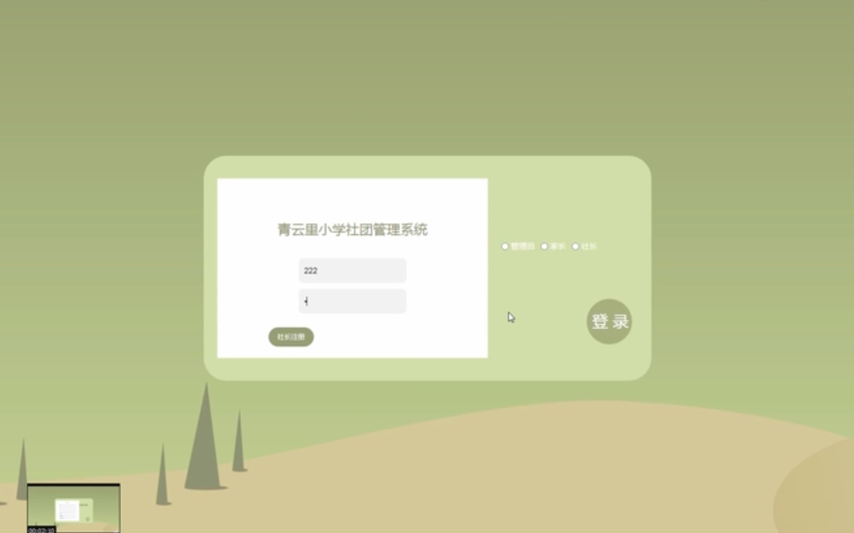 烟台南山学院-青云里小学社团管理系统,承接Java、php、微信小程序...