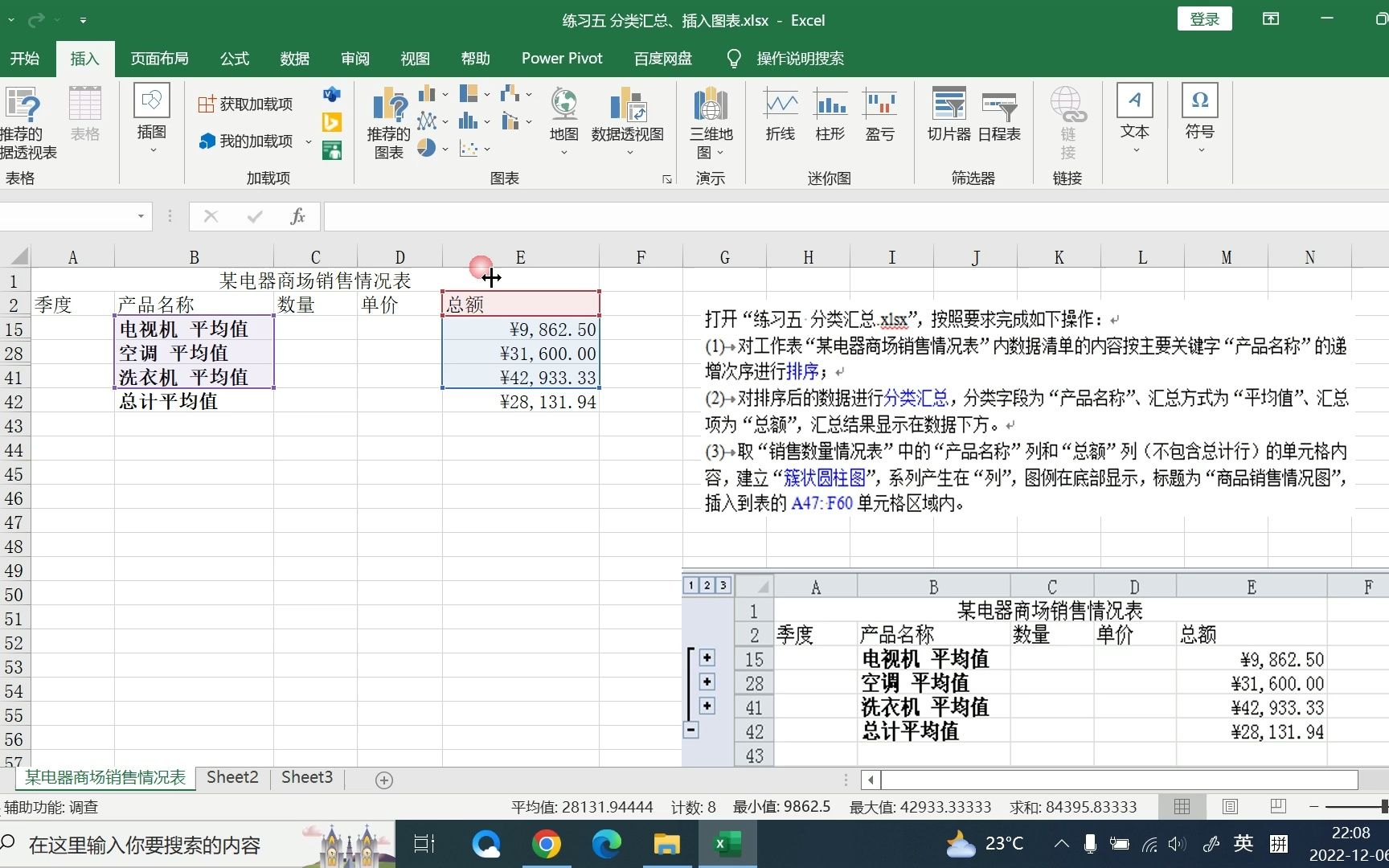 分类汇总及简单图表操作