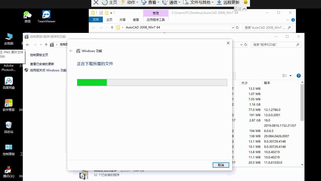 win10系统上CAD2008安装失败解决教程,提示DWF Viewer未安装