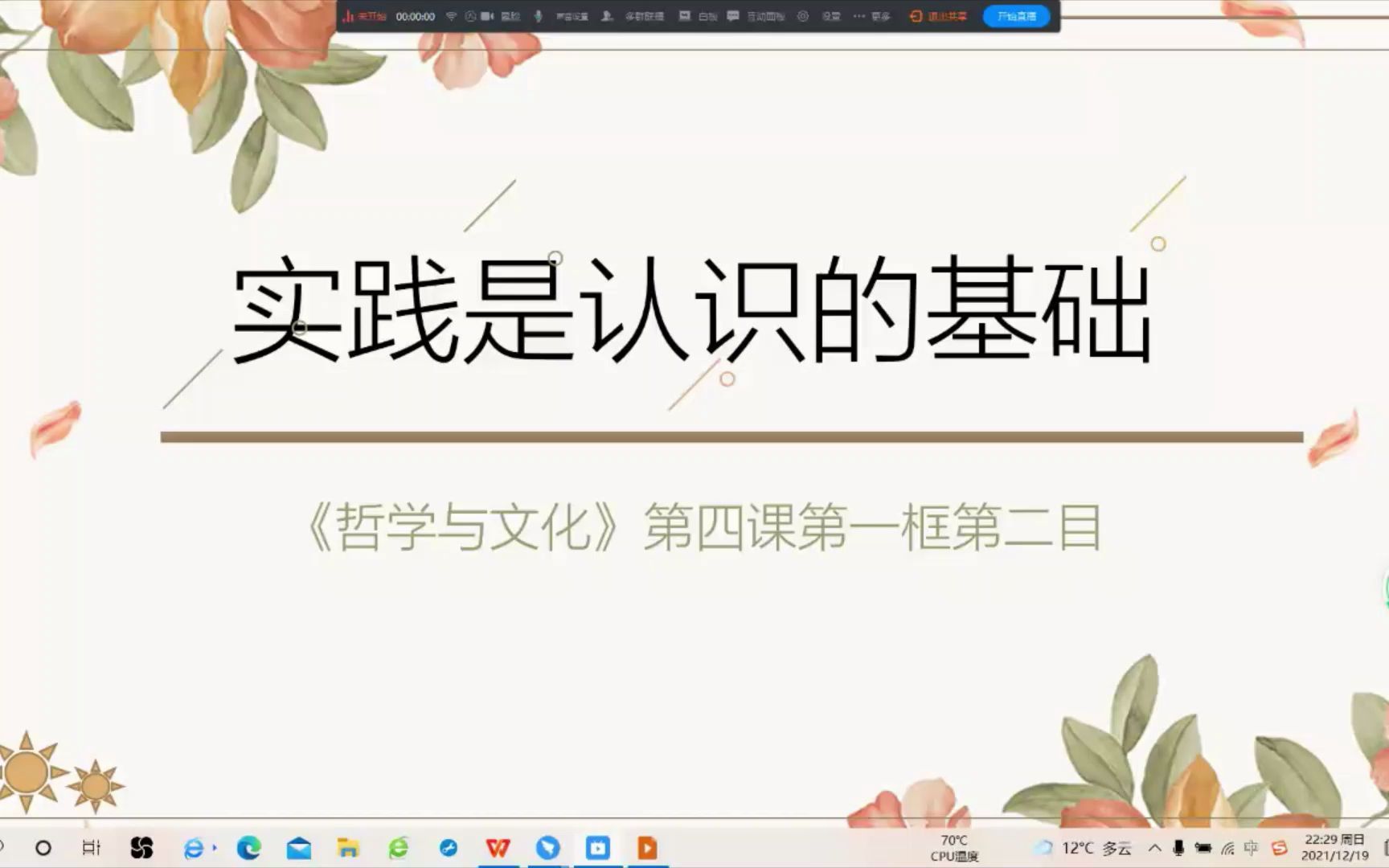 实践是认识的基础