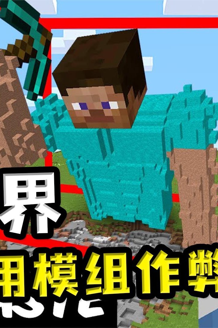 我的世界:当MC玩家用模组,在建筑比赛中作弊会怎样?