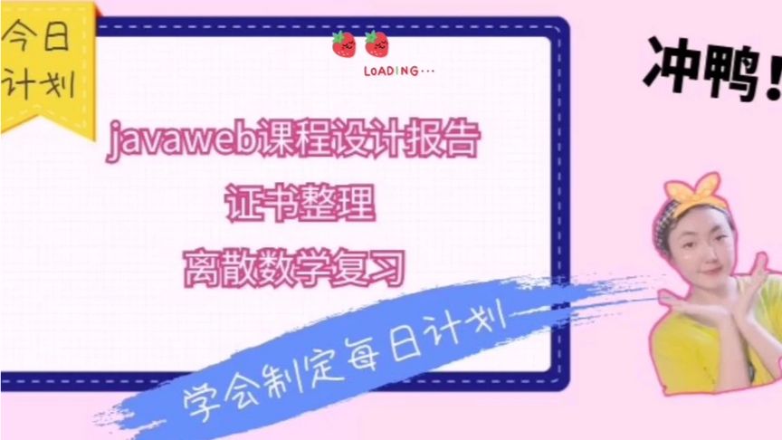 一天完成6个报告|学会自己制定每日计划|完成任务的感觉好爽!