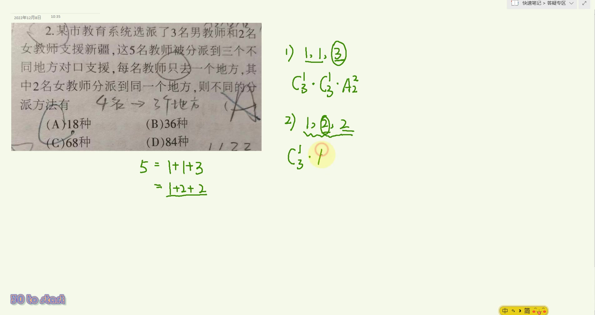 《排列组合》中的“分组分配问题”答疑(一)