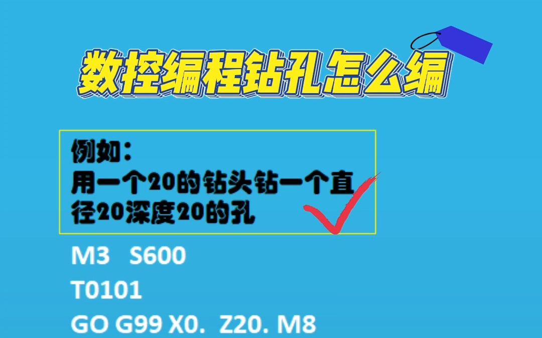 数控编程之:钻孔、打深孔怎么编
