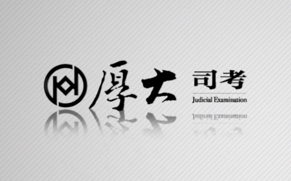 系统强化课程之民诉:14.普通程序、民事裁判与简易程序