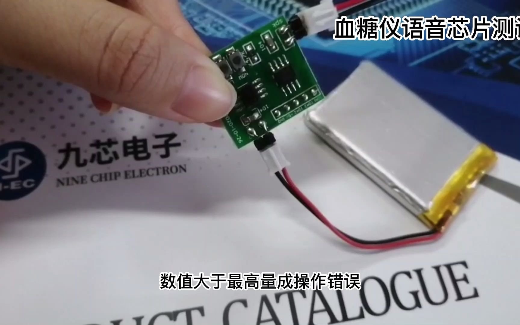 九芯电子 NV080C 血糖仪语音芯片方案 可定制多种语言 一次性烧录...