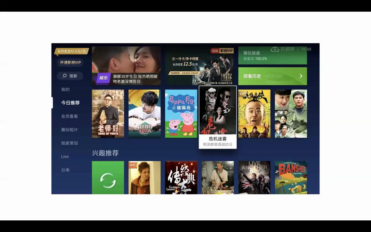 推荐系统在家庭智能终端上的应用