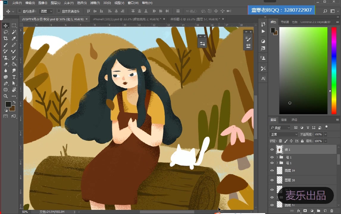 【商业插画 商插干货】壹零小姐姐教你商插小场景 秋分下集 开始学做...