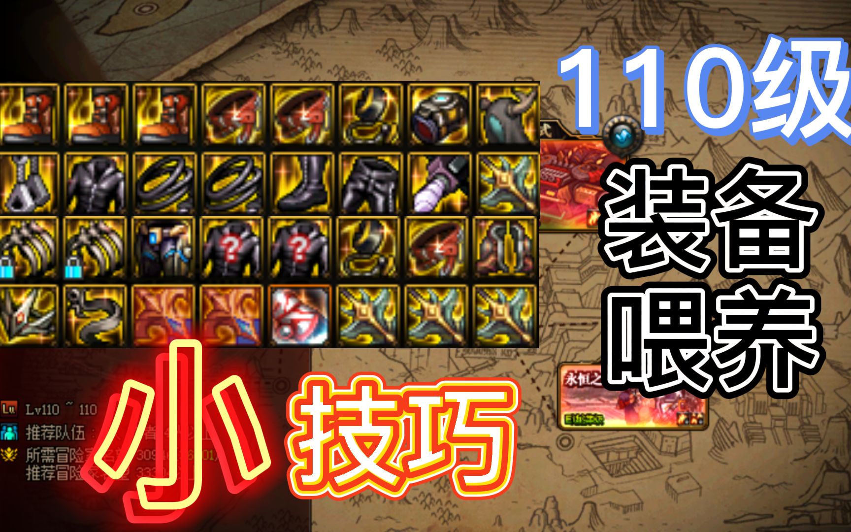 DNF装备喂养