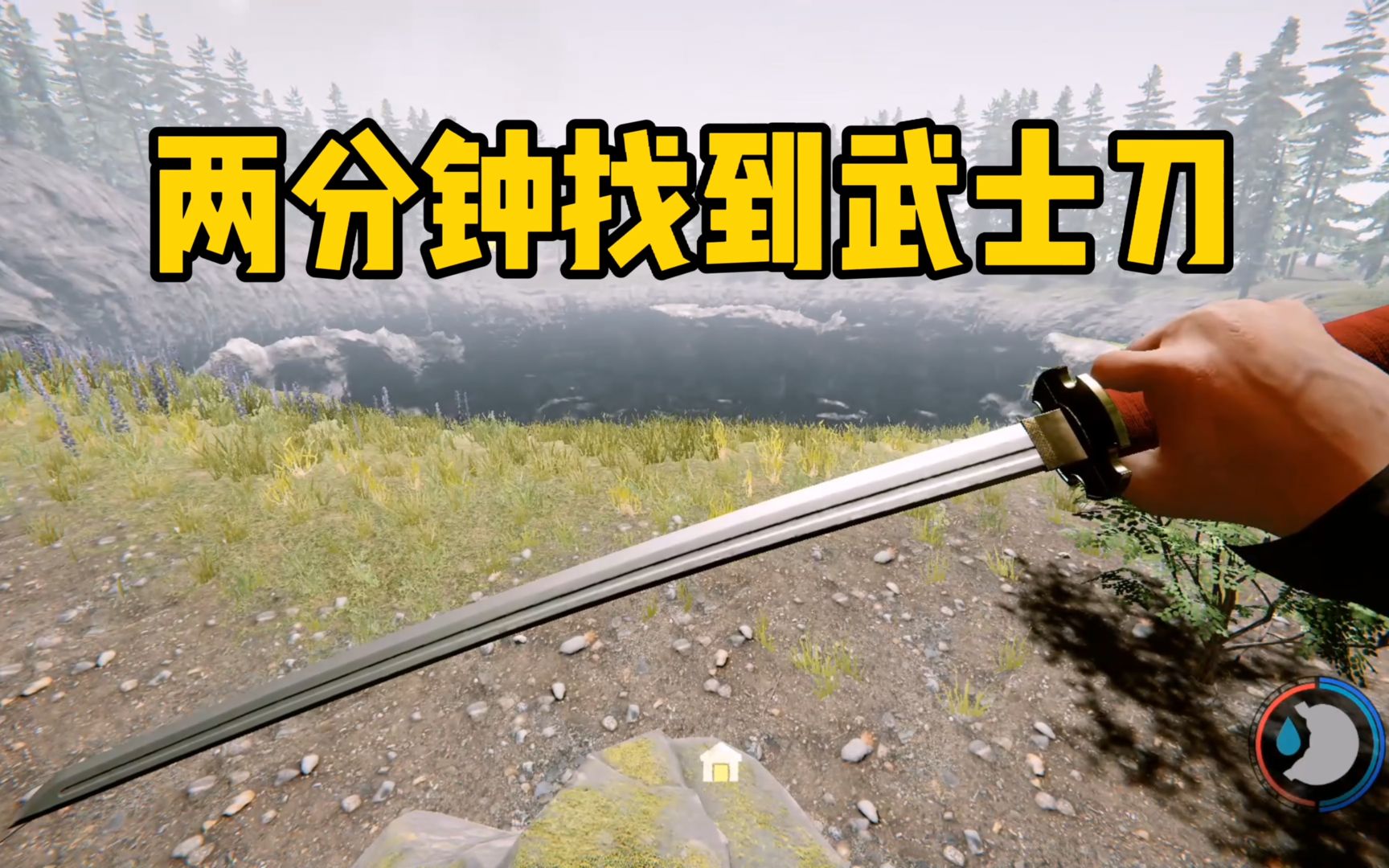 《森林》武士刀在哪?两分钟带你快速找到武士刀