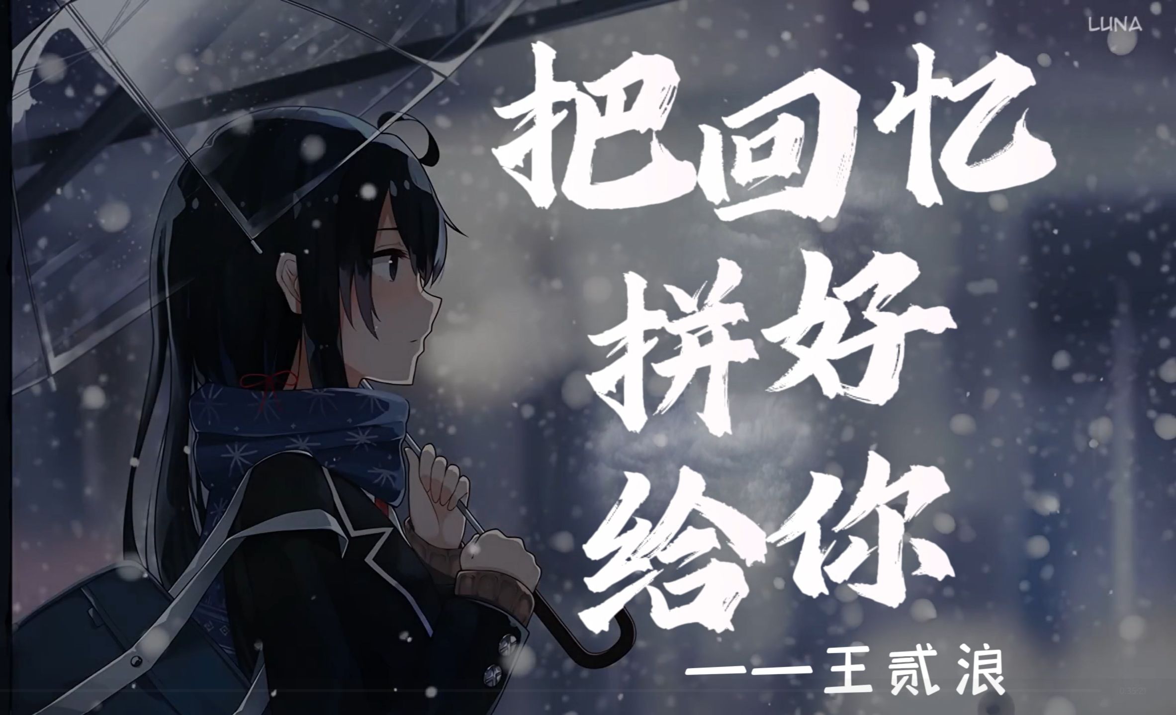 【单曲循环】| 把回忆拼好给你 | "希望我们 有光明的未来" |