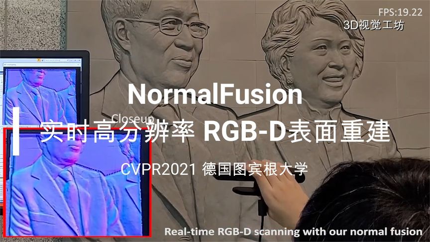 CVPR2021论文,NormalFusion:实时高分辨率 RGB-D表面重建