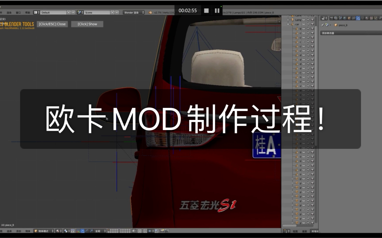 欧卡2MOD制作过程
