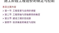 34施工阶段工程造价的确定与控制(7)