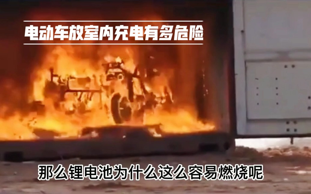 普通锂电池为啥容易起火,看到最后有答案,说明电动自行车任何时候都...