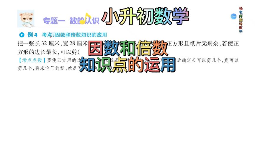 小升初数学,因数和倍数知识的运用,必考题