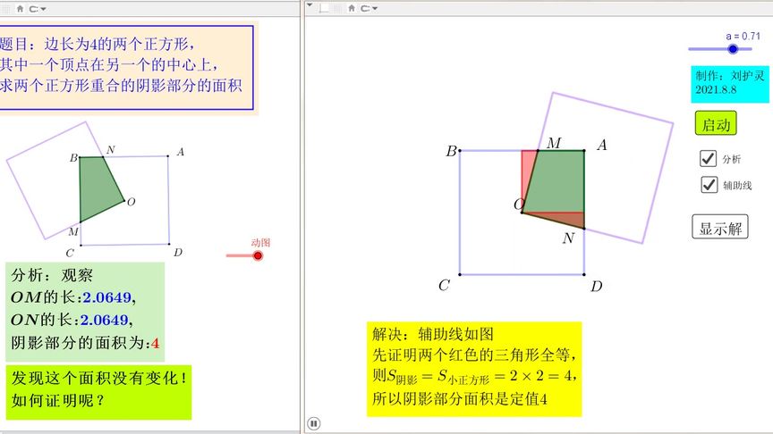 初二数学常考模型:旋转正方形中的面积不变