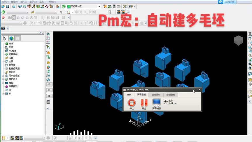 Pm宏一键建多毛坯 熟练使用宏,一键运行重复繁琐的编程工作