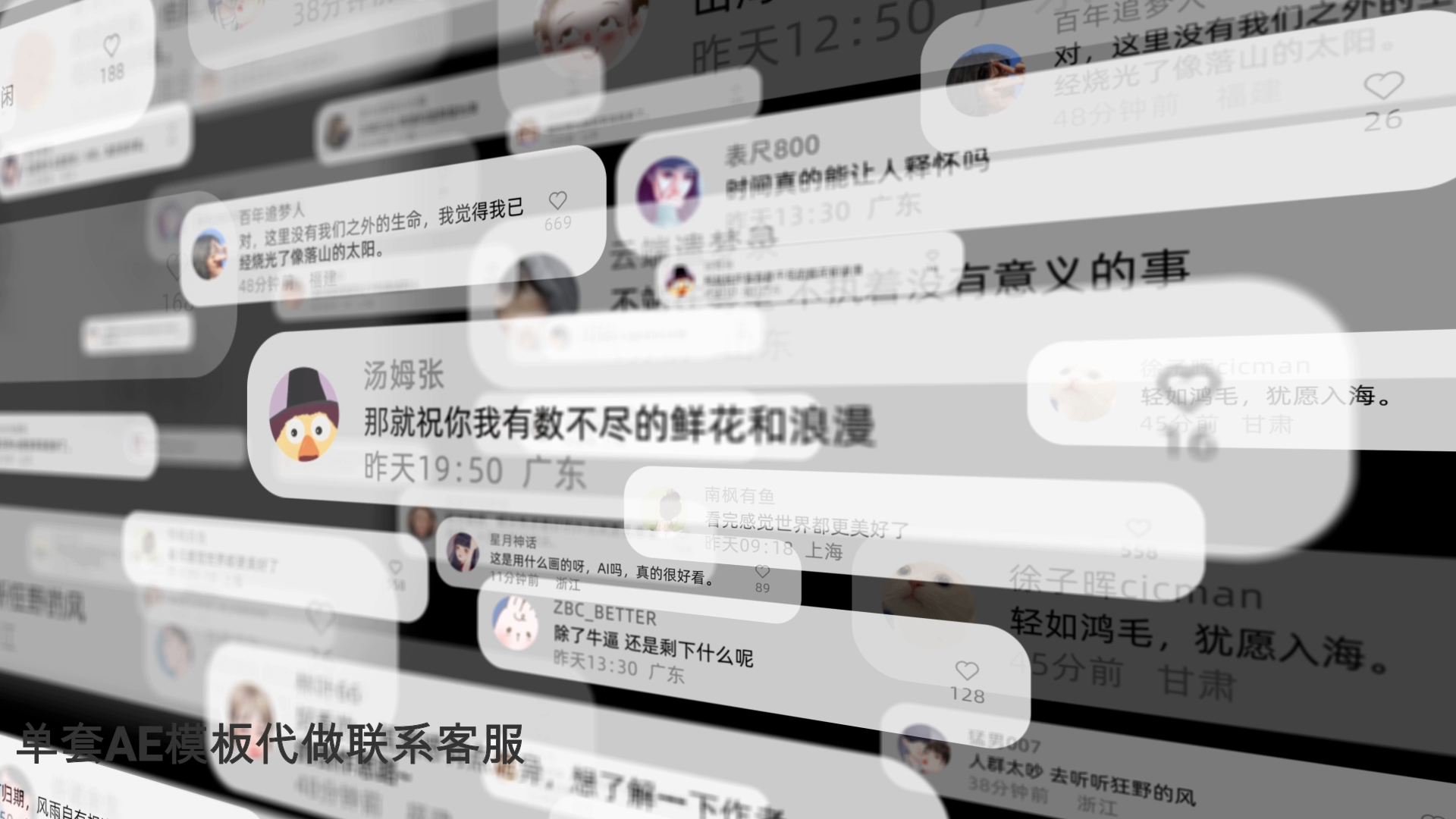 评论留言信息弹窗-AE模版科技窗口消息刷屏网页数据滚动视频...
