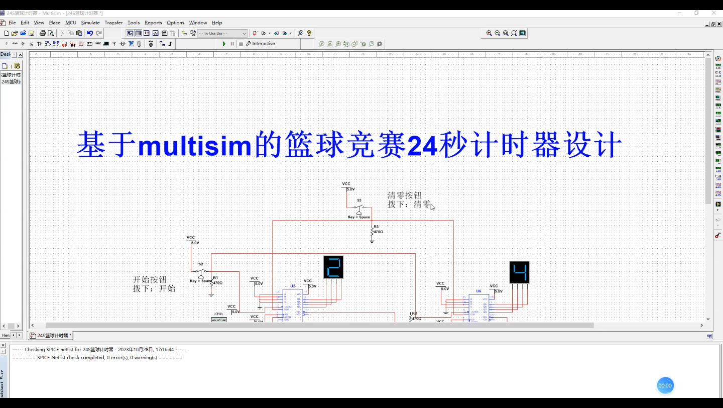 [Multisim篮球竞赛24秒倒计时][Multisim设计]