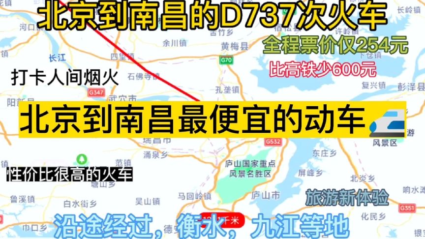 北京到南昌最便宜的动车来了,票价比高铁少600元,太实惠了