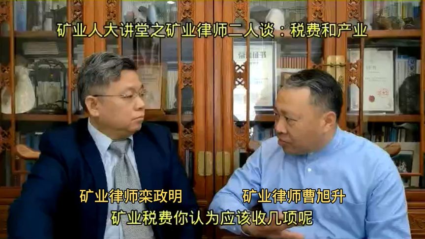 矿业税费的征收与所属产业