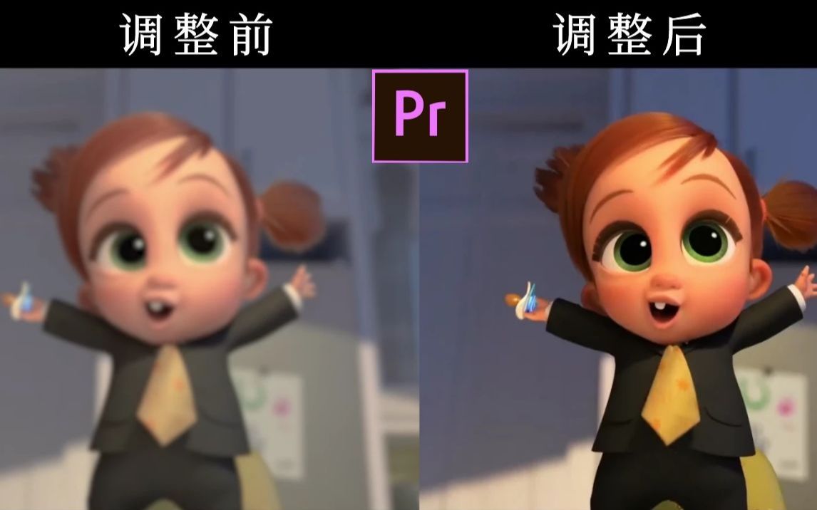 【PR教程】视频不清晰怎么办?一招教你调高视频清晰度!