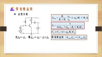 5.7单管共射放大电路的波特图及带宽增益积