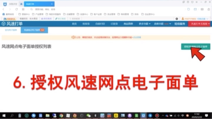 风速网点运营系统教程(小程序+PC端)