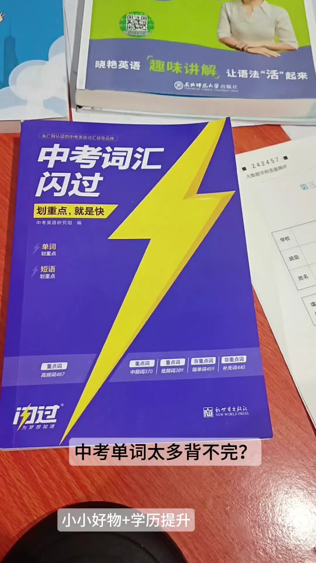 【官方正品】2026中考词汇闪过中考英语词汇初中必背英语单词 中考...
