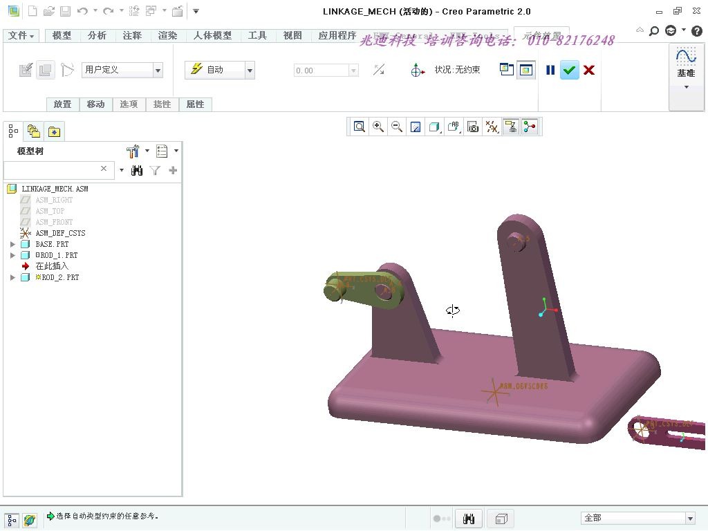 【Creo4.0仿真】Creo4.0运动仿真与分析教程