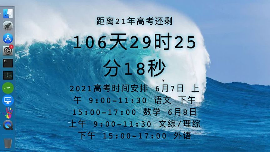 #高考 #高考倒计时 还有106天就高考了,喜欢这样实用的桌面吗?