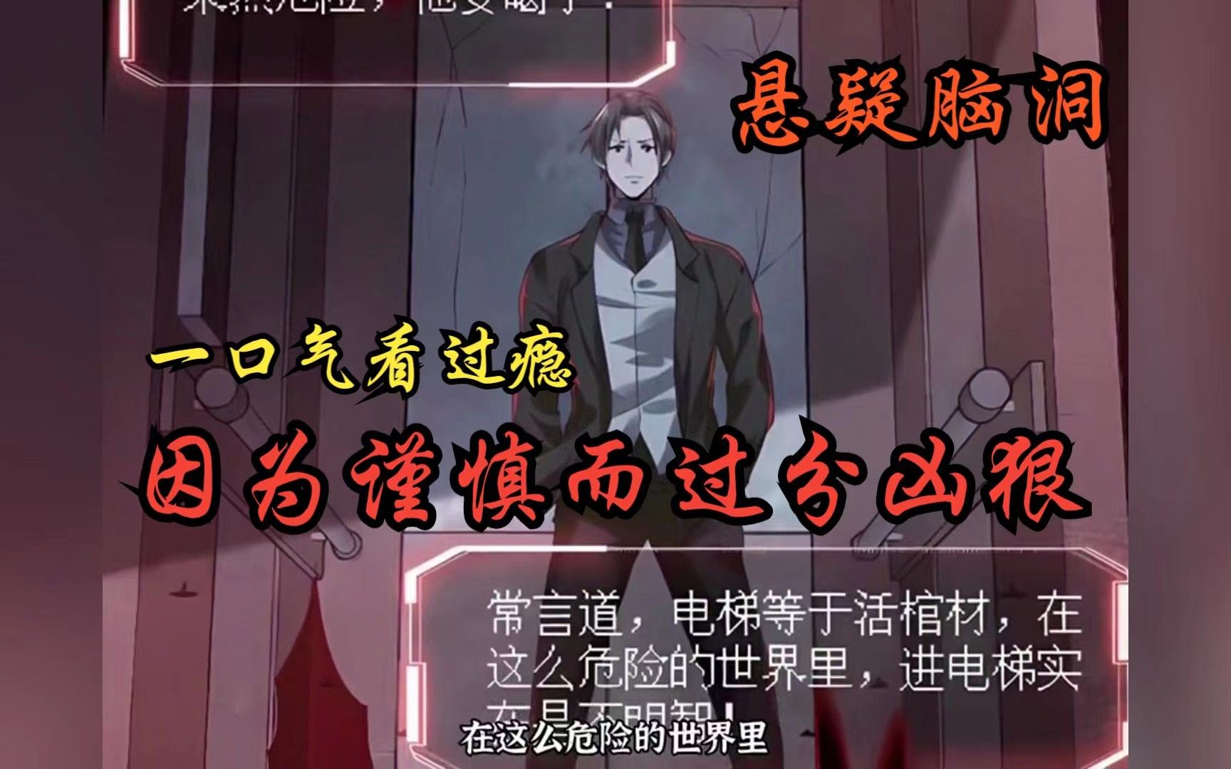 ...扣除生命点数,点数清零死亡! 某著名心理医生赵一也被拉一口气看到爽!
