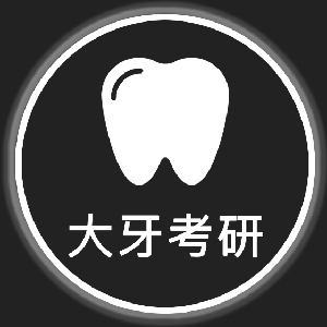 大牙考研 