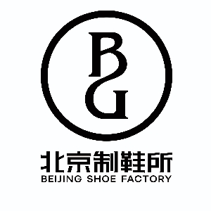 北京制鞋所 